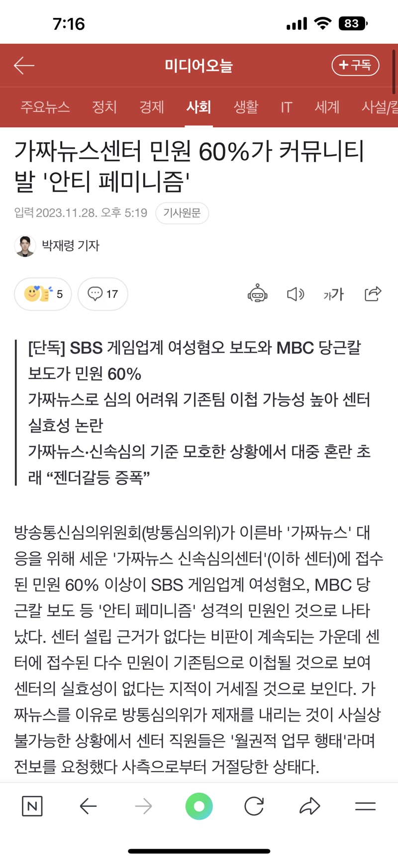 메이플스토리 커뮤니티 화제 가짜뉴스민원러시를 욕하는 뉴스기사떳냐 Vortex Gaming