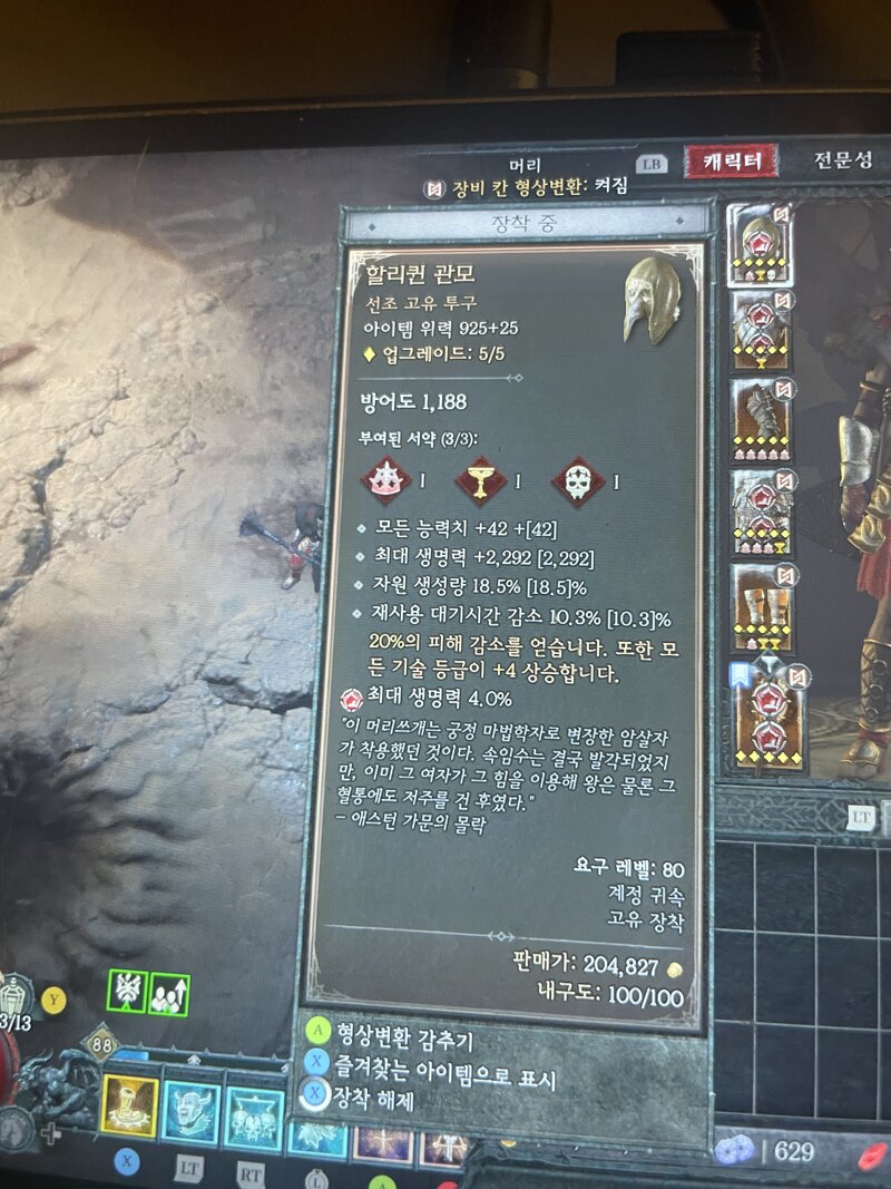 디아블로4 인벤 원하는 우버템 안나올때 팁 디아블로4 인벤 야만용사 게시판