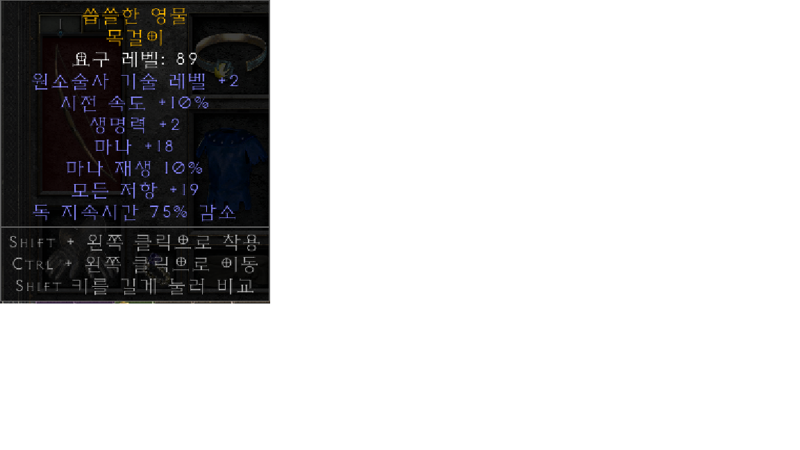 소서아뮬 요정도면 득템이겟죵ㅎ 디아블로2 득템and자랑 게시판 디아블로2 인벤