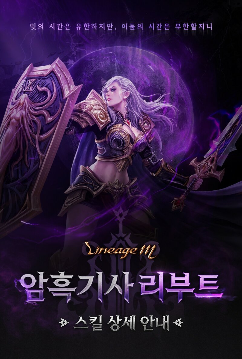 리니지m 인벤 암흑기사 리부트 스킬 상세 안내 리니지m 인벤 자유 게시판