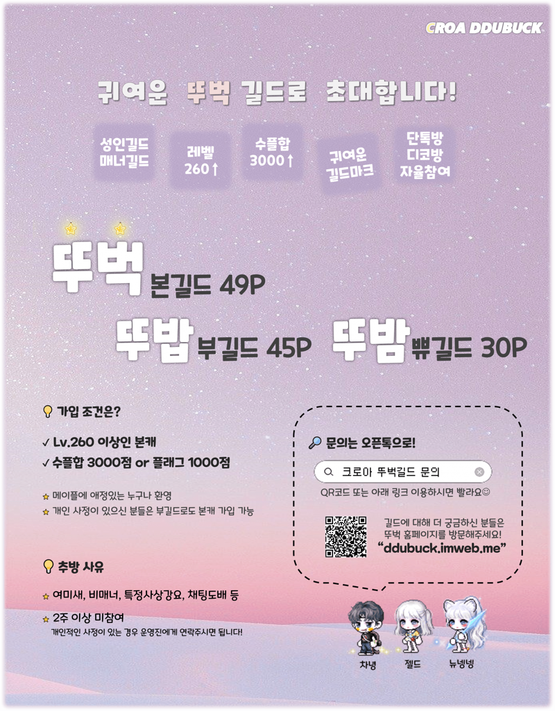 메이플스토리 인벤 크로아 뚜벅 길드로 초대합니당 ๑˃̵ᴗ˂̵و 메이플스토리 인벤 길드친구농장파티찾기 게시판