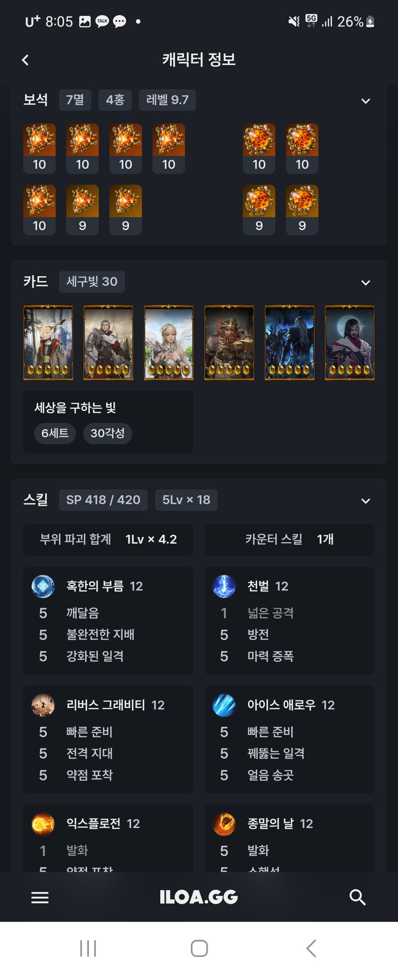로스트아크 인벤 뭐죠 저 오늘 하탑 처음으로 5연속 거절당함 로스트아크 인벤 소서리스 게시판