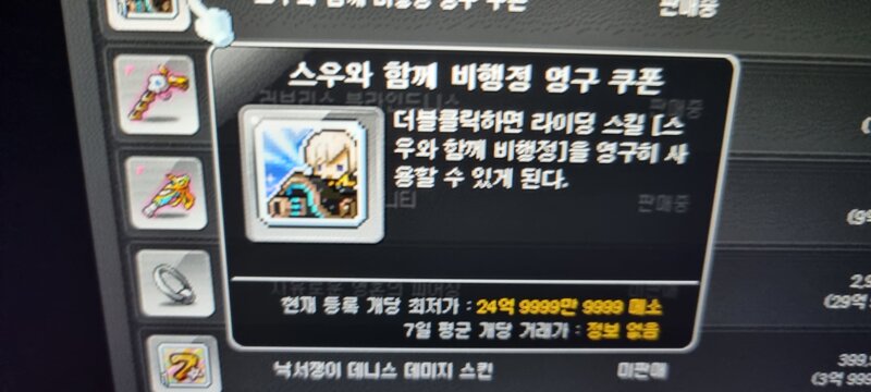 메이플스토리 인벤 이거 희귀템인가요 메이플스토리 인벤 자유게시판