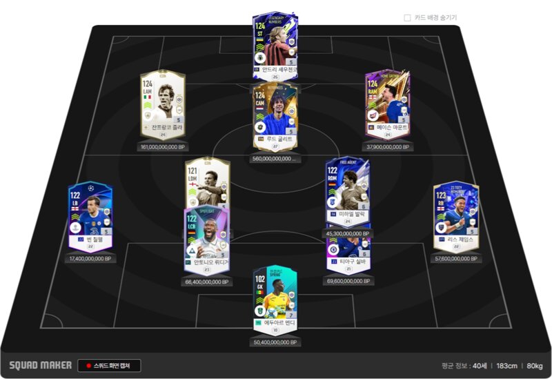 Fc 온라인 인벤 9천억 첼레알에서 16조 첼시로 팀갈 평가좀요 Fc 온라인 인벤 팀전술 평가 상담 게시판