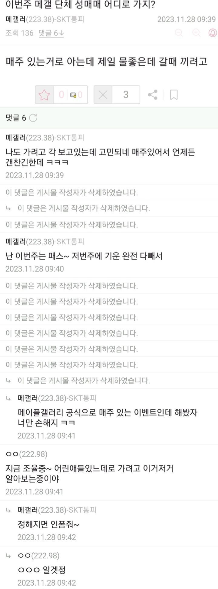 메이플스토리 커뮤니티 화제 실시간 메갤 여론조작 검거 Vortex Gaming