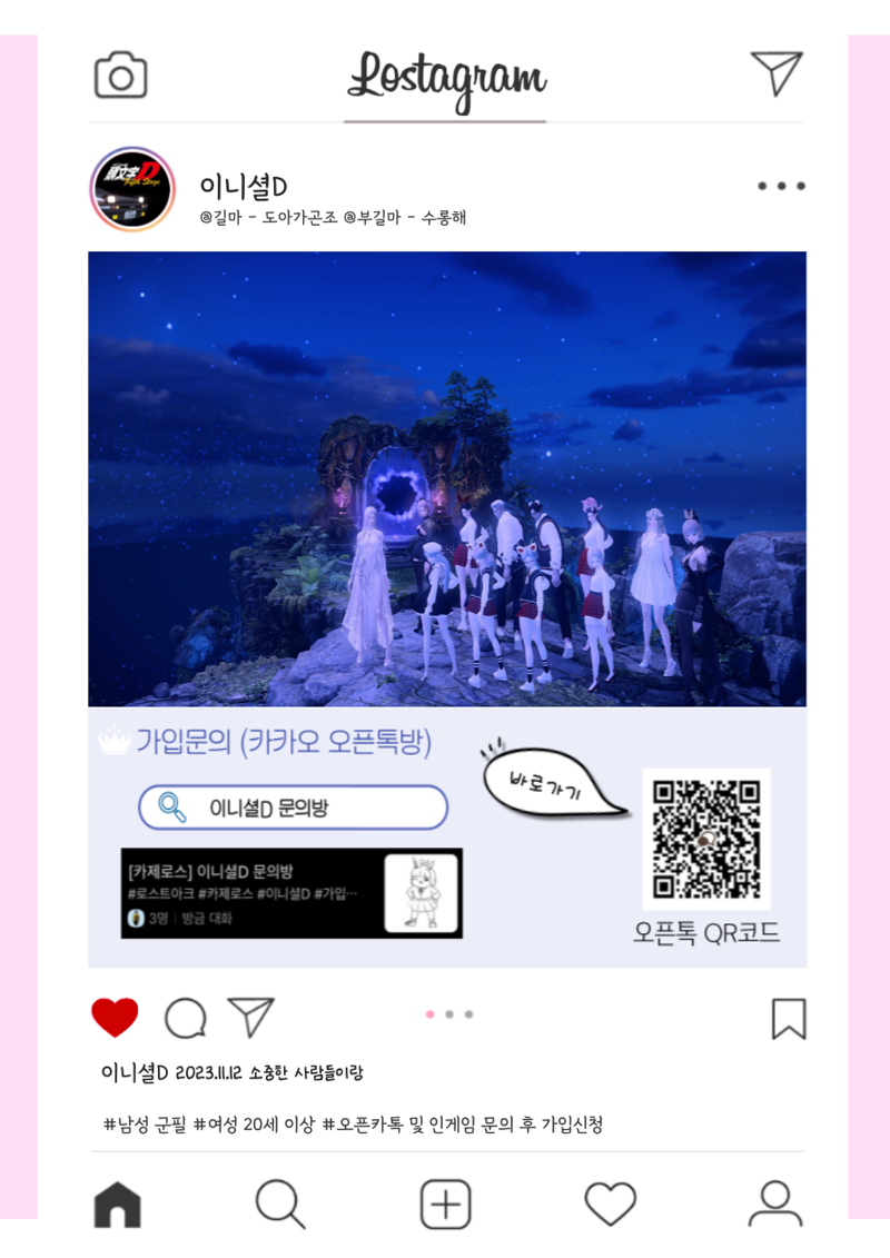 로스트아크 인벤 카제로스 친목길드 이니셜d 함께하실 길드원 모셔요 로스트아크 인벤 길드 찾기모집 게시판