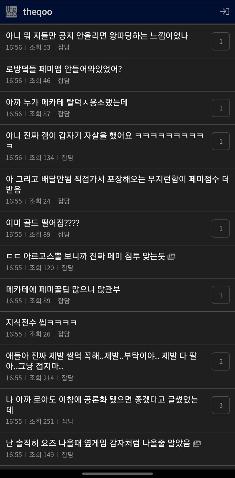 로스트아크 커뮤니티 화제 로아도 페미 꽤 있었구나 Vortex Gaming