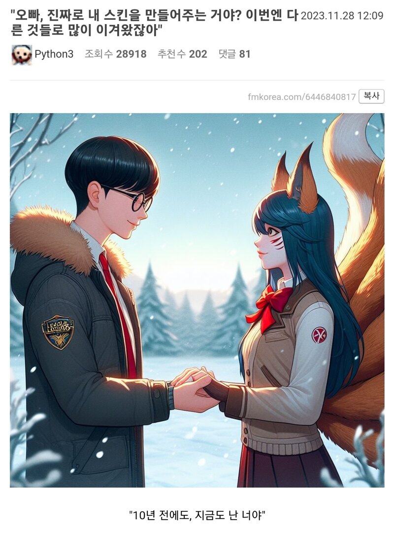 리그오브레전드 인벤 이거보고 순애물 보기로 했다 Lole스포츠 이야기 게시판