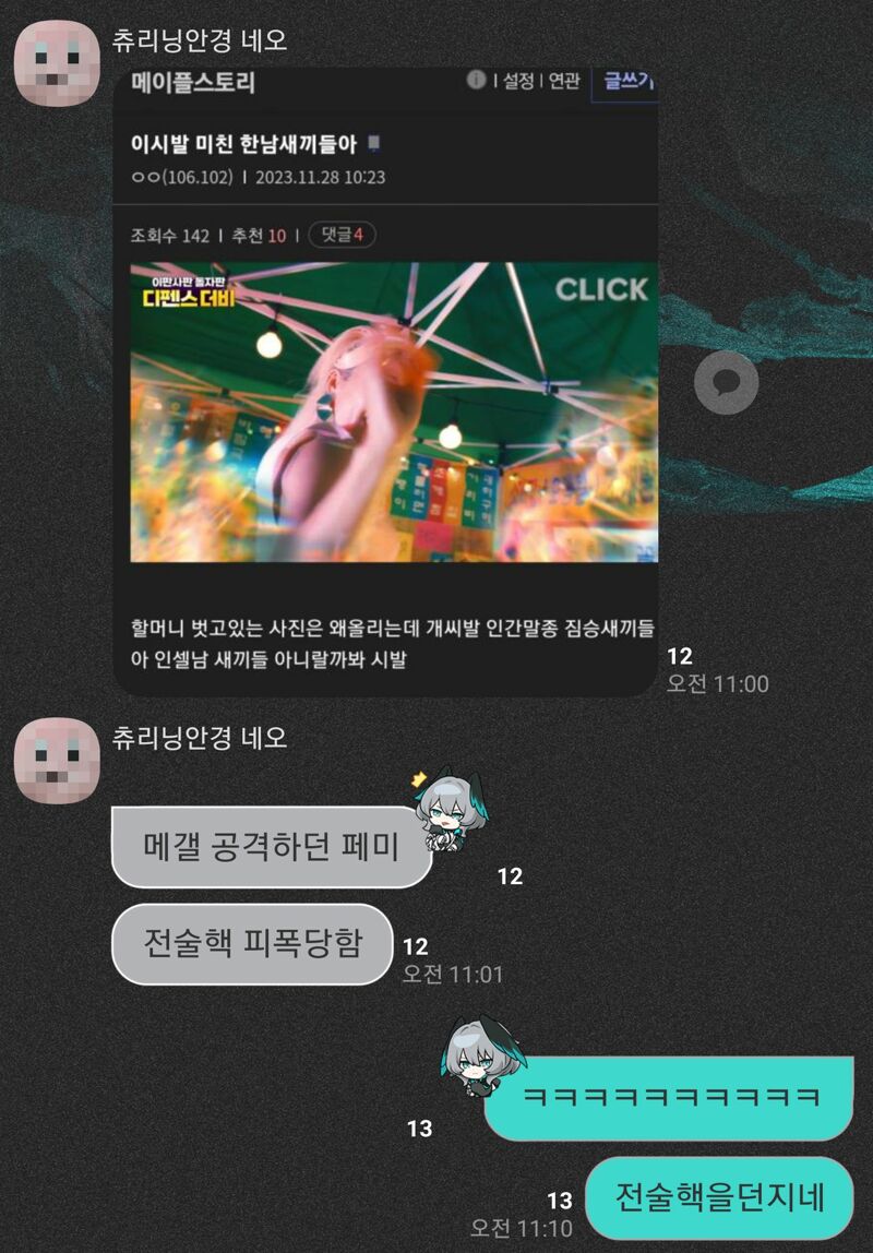 메이플스토리 인벤 전술핵 공격당한 페미 메이플스토리 인벤 자유게시판