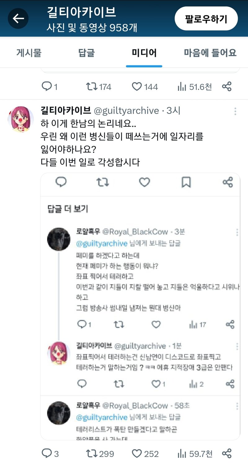 메이플스토리 커뮤니티 화제 10추글 단퐁회 저격한 계정 찾았다 Vortex Gaming