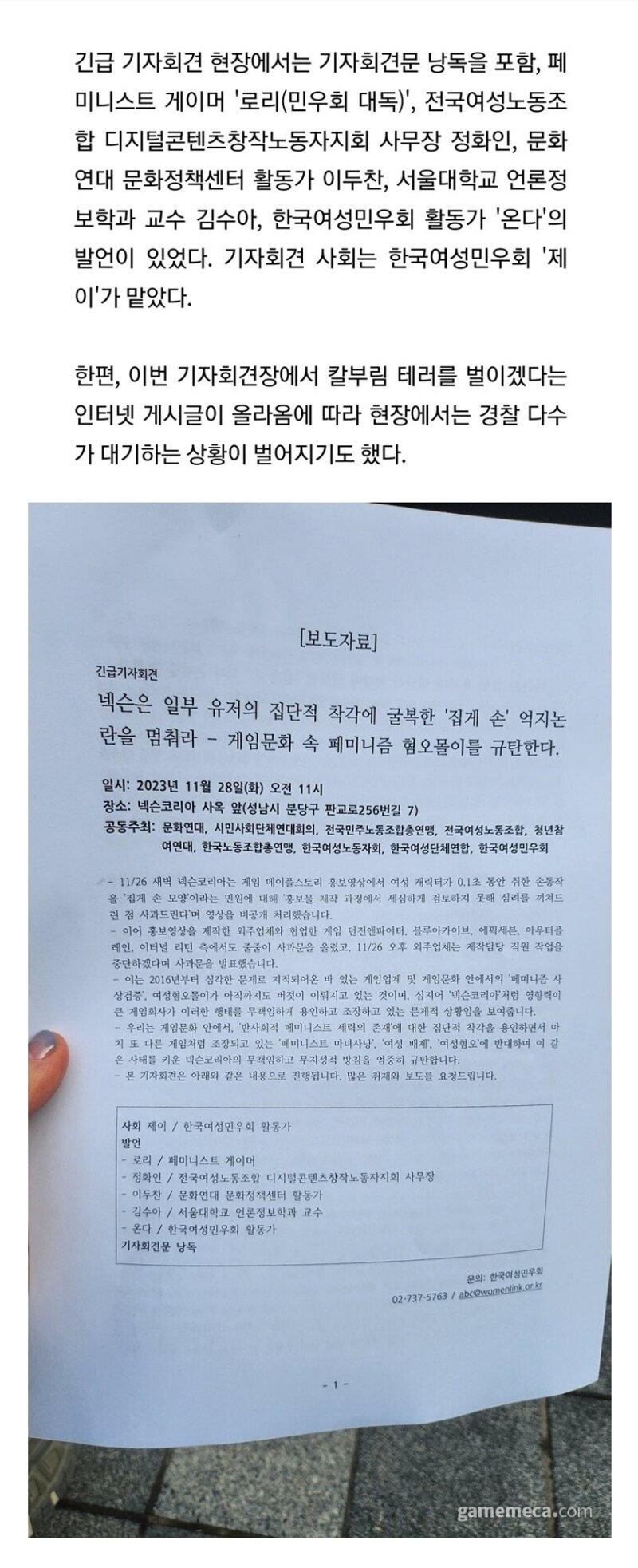 넥슨 시위에 참가한 페미니스트 게이머 Vortex Gaming