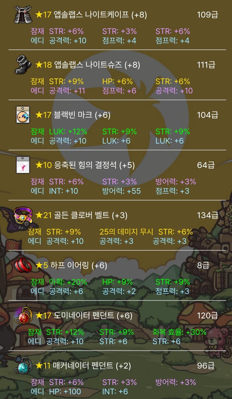 메이플스토리 인벤 앞으로 어떻게 템 맞춰가야할까요 메이플스토리 인벤 질문과 답변 게시판