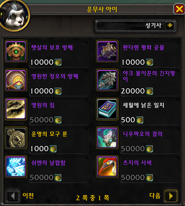 월드 오브 워크래프트 추가 분노의 샤 주사위로도 운룡 나옵니다 Vortex Gaming