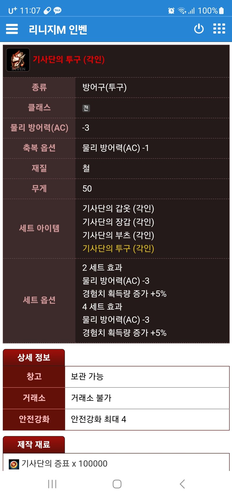 리니지m 인벤 기사단 셋트 질문점 리니지m 인벤 자유 게시판