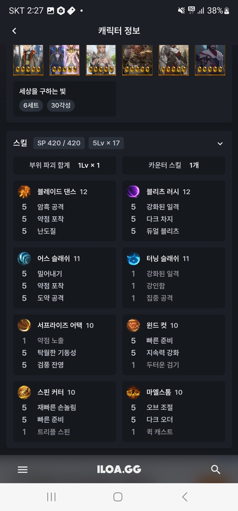 로스트아크 인벤 버스트 형님들 스펙업 질문있습니다 로스트아크 인벤 블레이드 게시판