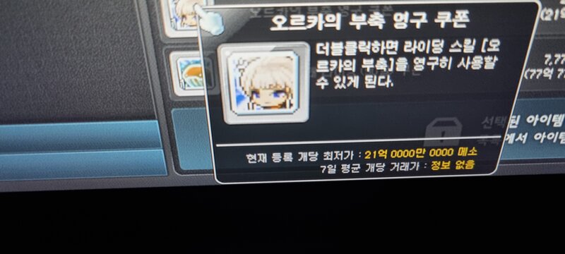 메이플스토리 인벤 둘중 뭐가 더 희귀함 메이플스토리 인벤 자유게시판