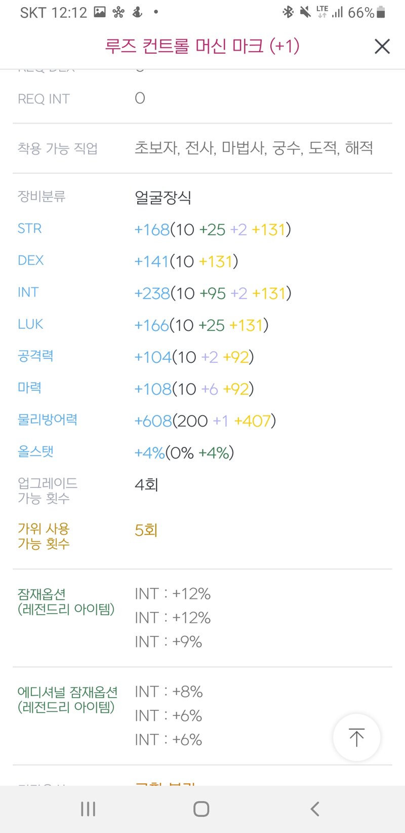 메이플스토리 인벤 선생님들 바쁘신 와중에 ㅈㅅ 하지만 둘 중 추옵 뭐가 낮은거임 메이플스토리 인벤 자유게시판