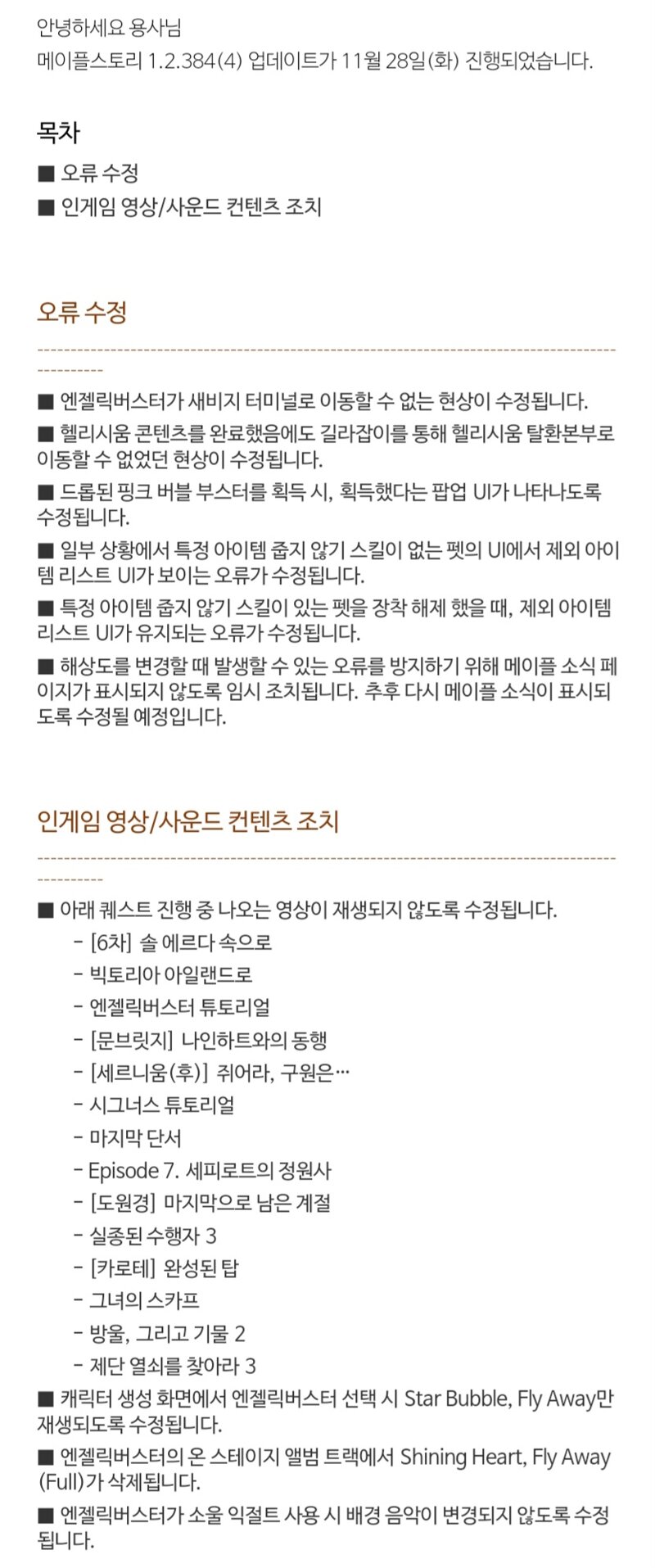 메이플스토리 인벤 업데이트 내역 메이플스토리 인벤 자유게시판