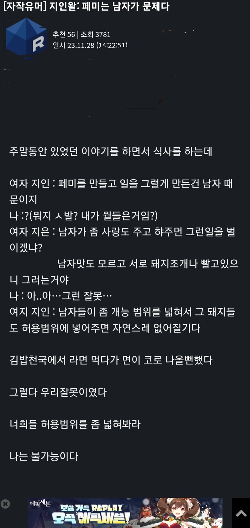 메이플스토리 인벤 근근웹페미는 남자가 문제다 메이플스토리 인벤 자유게시판