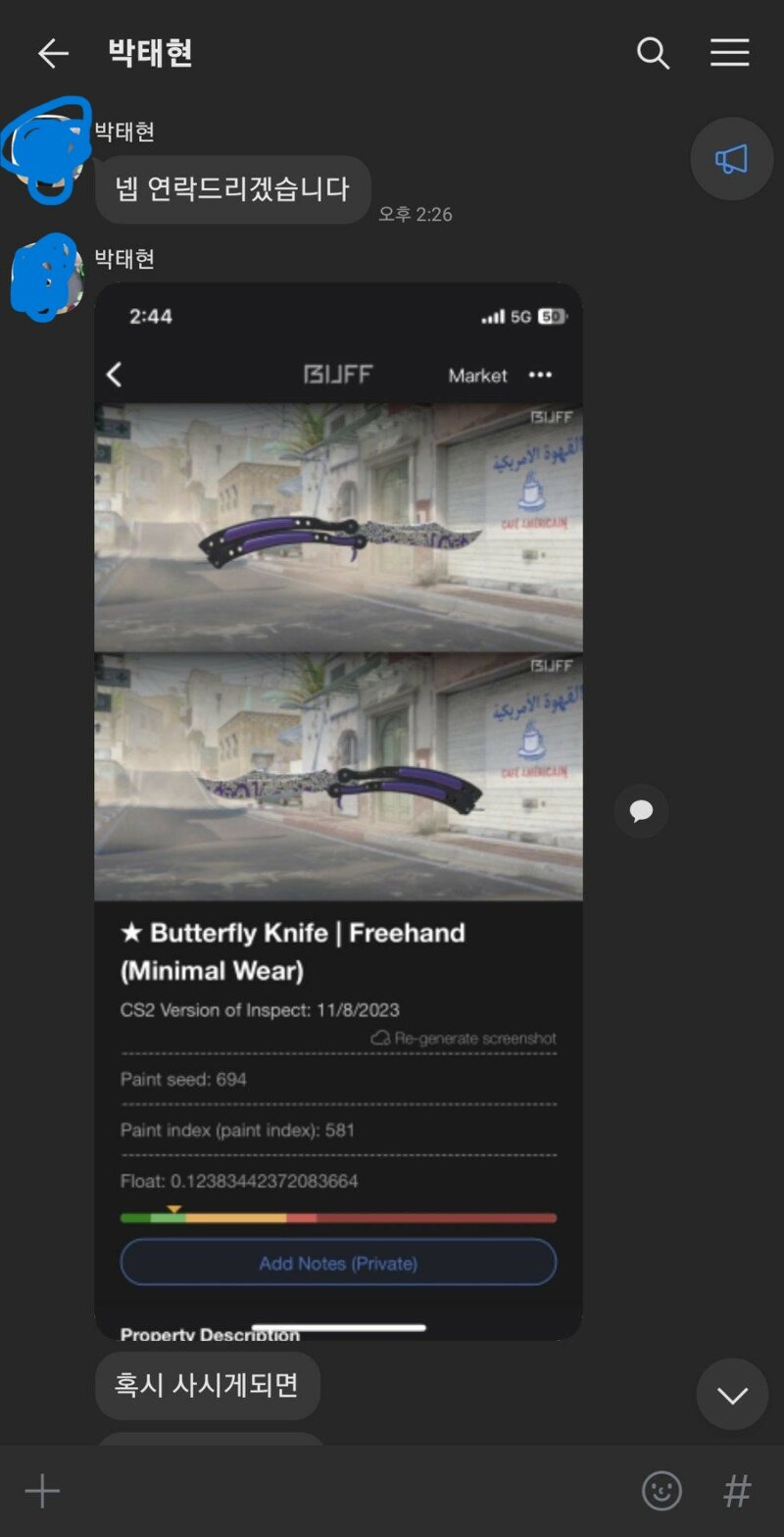 팟벤 사기꾼 박태현 조심 카스글옵csgo 팟벤