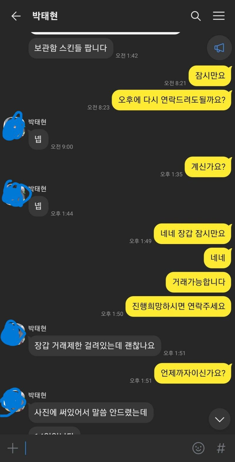 팟벤 사기꾼 박태현 조심 카스글옵csgo 팟벤