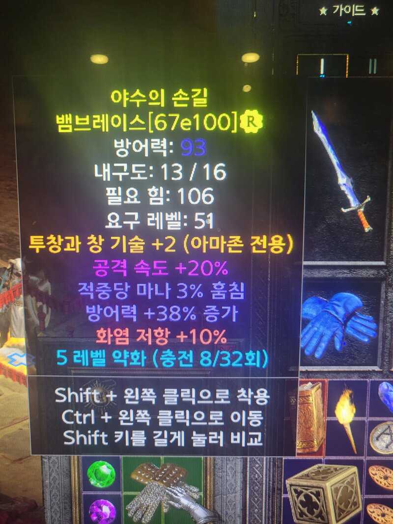 투창2 장갑 봐주세요 디아블로2 득템and자랑 게시판 디아블로2 인벤