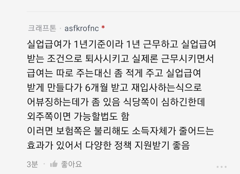 메이플스토리 인벤 뿌리 실업급여 어뷰징의혹 메이플스토리 인벤 자유게시판