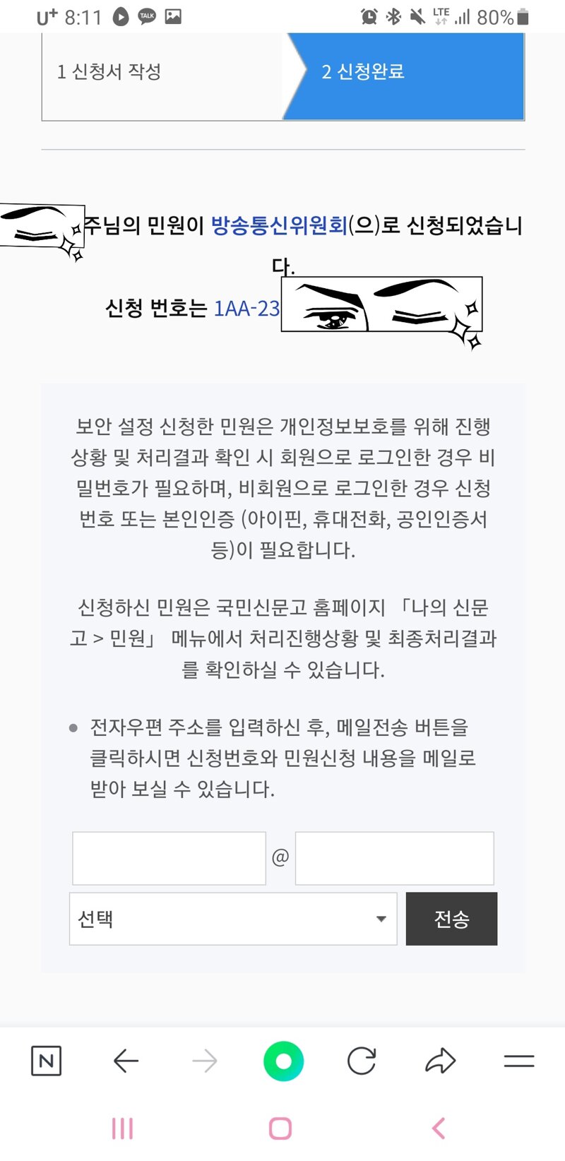 아니 방통위에 민원 넣은걸로 왜 10추를 구걸해 Vortex Gaming