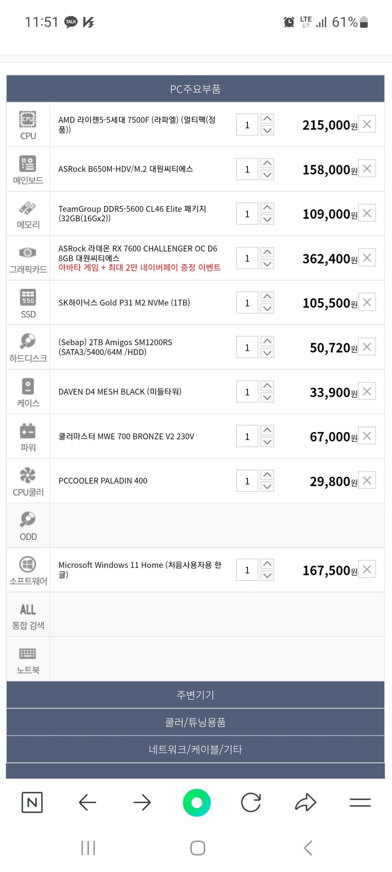 It 인벤 와우용 컴터 이대로 진행 할까요 Pc 견적 게시판