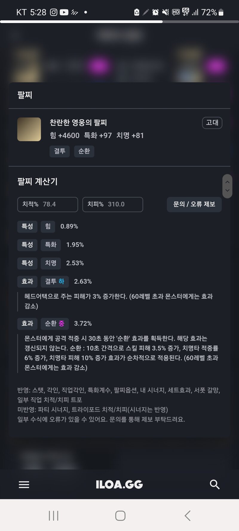 로스트아크 인벤 형들 팔찌 질문 로스트아크 인벤 디스트로이어 게시판