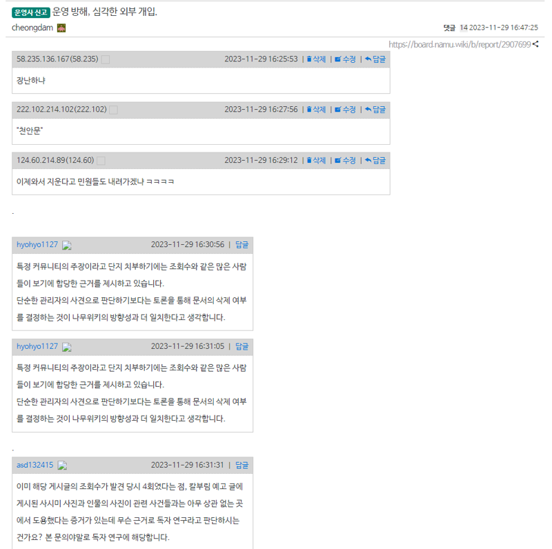 그 와중 나무위키에서 천안문 진행중 Vortex Gaming