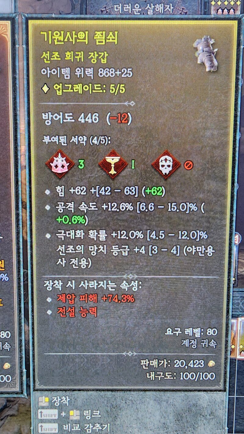 디아블로4 인벤 선망 바바 장갑에 힘 Vs 제압 디아블로4 인벤 야만용사 게시판