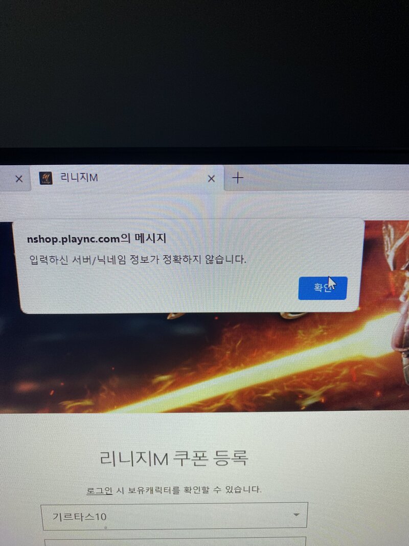 리니지m 인벤 사전예약 쿠폰 새로 생성한 캐릭은 언제 받을 수 있나요 리니지m 인벤 자유 게시판