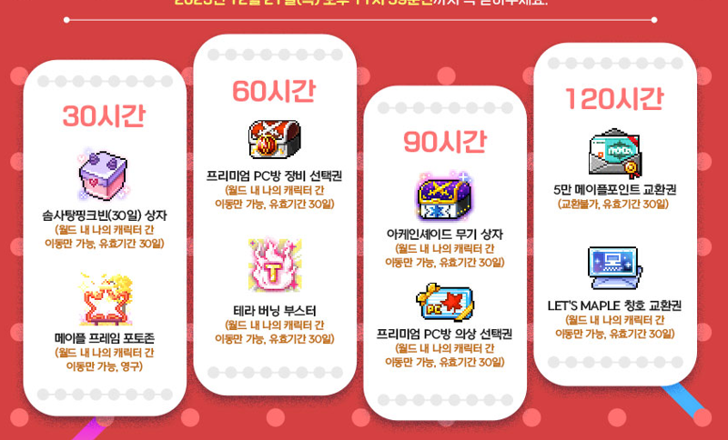 메이플스토리 인벤 이번피방이벤 디게 혜자같은데 메이플스토리 인벤 자유게시판