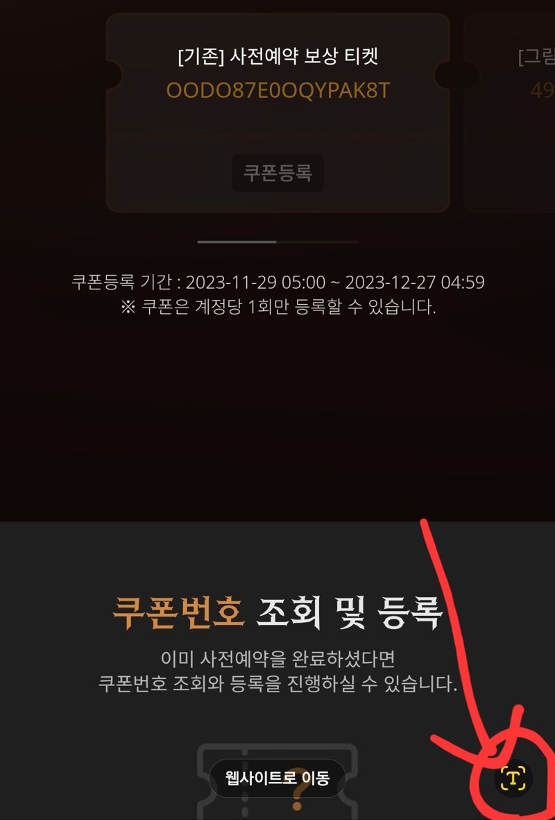 리니지m 인벤 사전 예약 쿠폰 웹으로 등록 하기 리니지m 인벤 팁과노하우 게시판