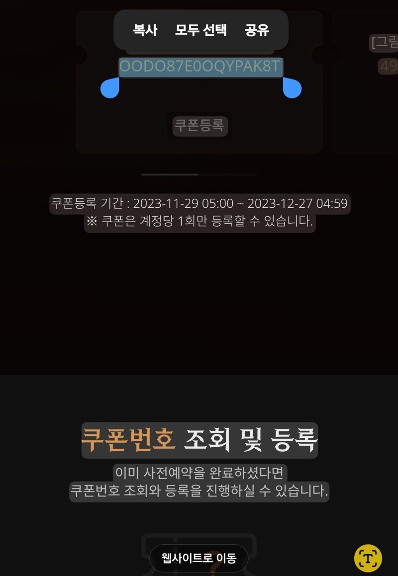 리니지m 인벤 사전 예약 쿠폰 웹으로 등록 하기 리니지m 인벤 팁과노하우 게시판