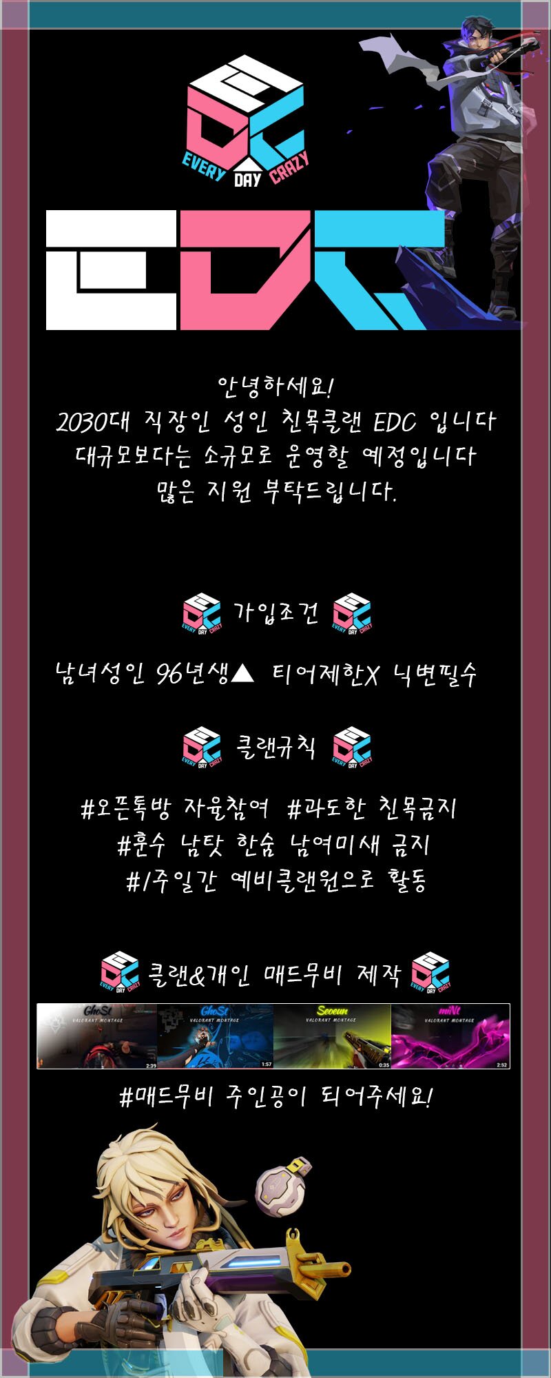 발로란트 인벤 Edc 신생 클랜에서 클랜원 모집합니다 발로란트 커뮤니티 게시판