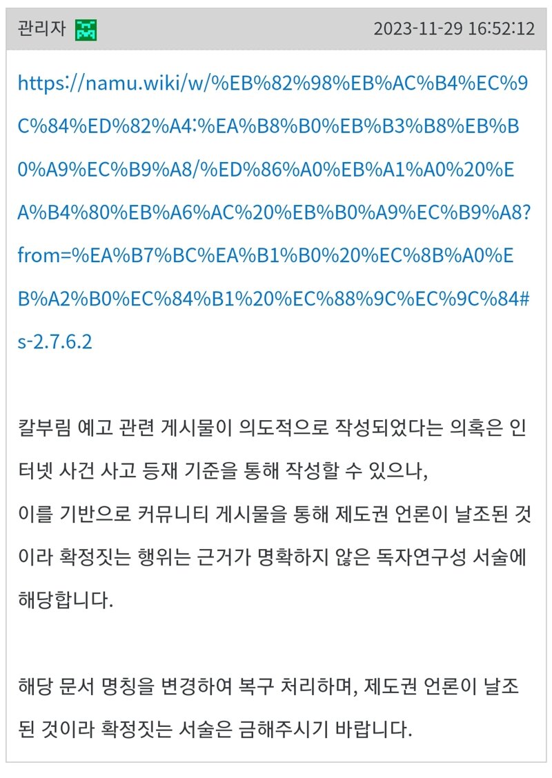 메이플스토리 커뮤니티 화제 나무위키 관리자 해명떴다 Vortex Gaming