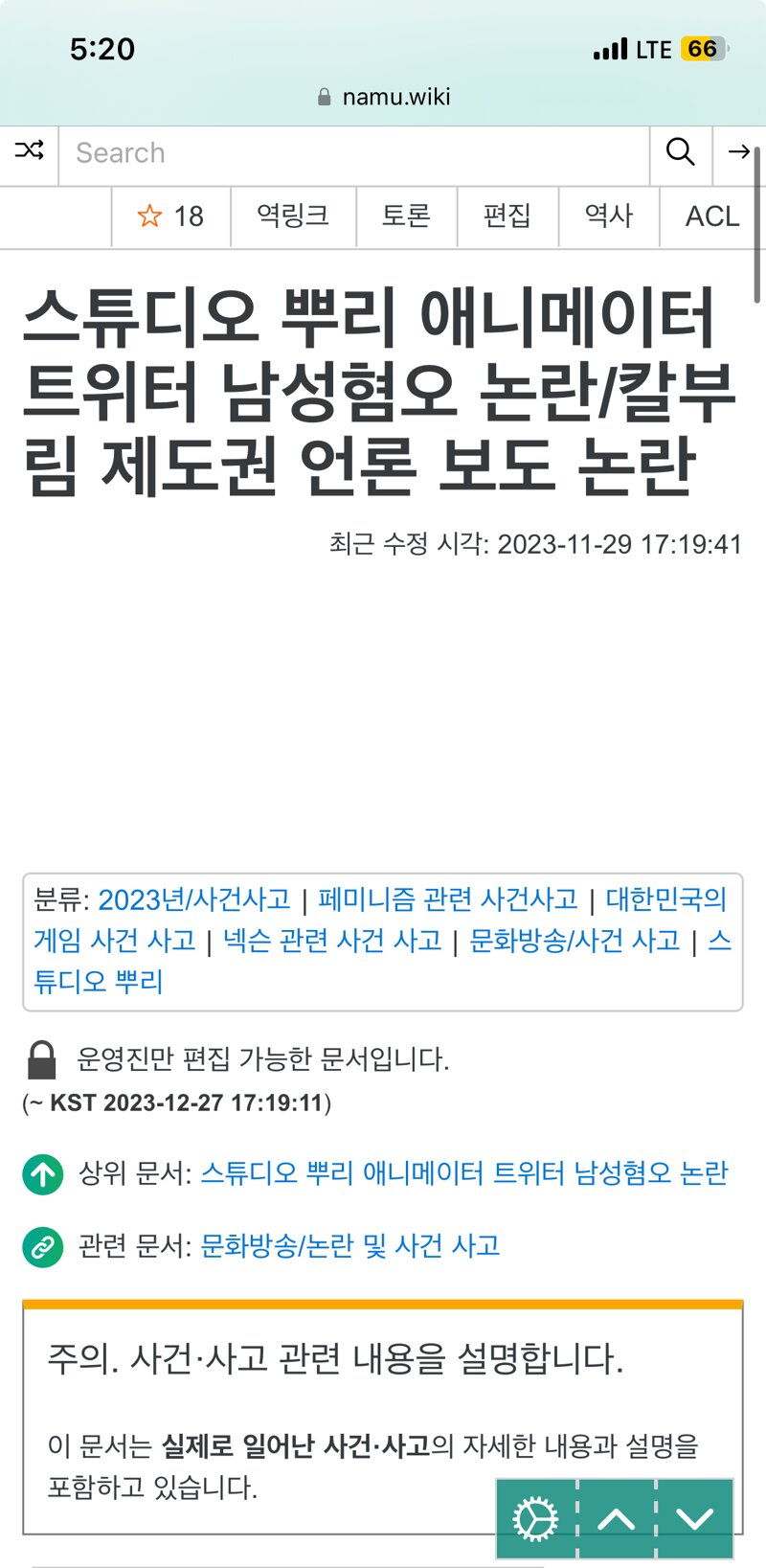 칼부림 조작 논란 문서 이젠 봉인시킴 ㅋㅋㅋ 볼텍스 게이밍