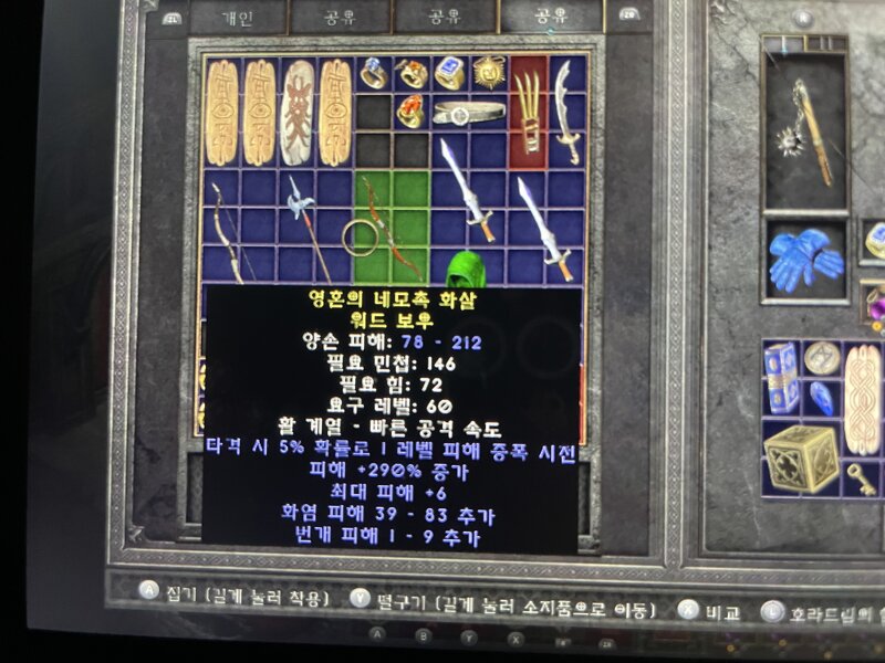 앰플활 득일까요 디아블로2 득템and자랑 게시판 디아블로2 인벤