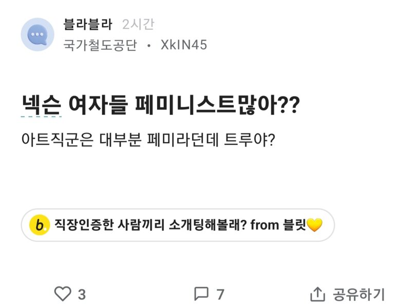 메이플스토리 인벤 넥슨 내부 페미관련 블라직원 댓글 메이플스토리 인벤 자유게시판