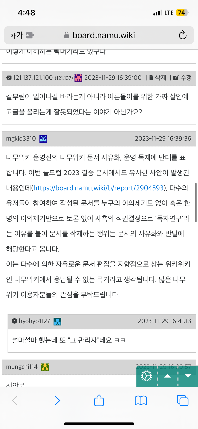 메이플스토리 커뮤니티 화제 실시간 나무위키 칼부림 날조 사건 문서 삭제 관련 문의글 댓글 천안문 Vortex Gaming