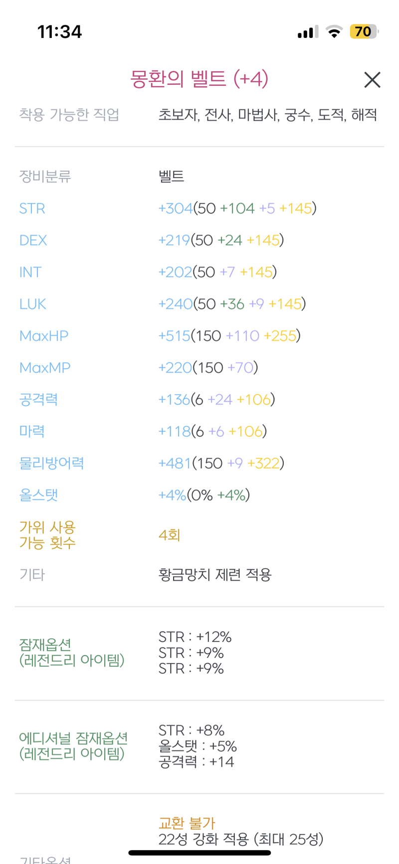 메이플스토리 인벤 몽벨 하나 질렀어 어때 메이플스토리 인벤 자유게시판