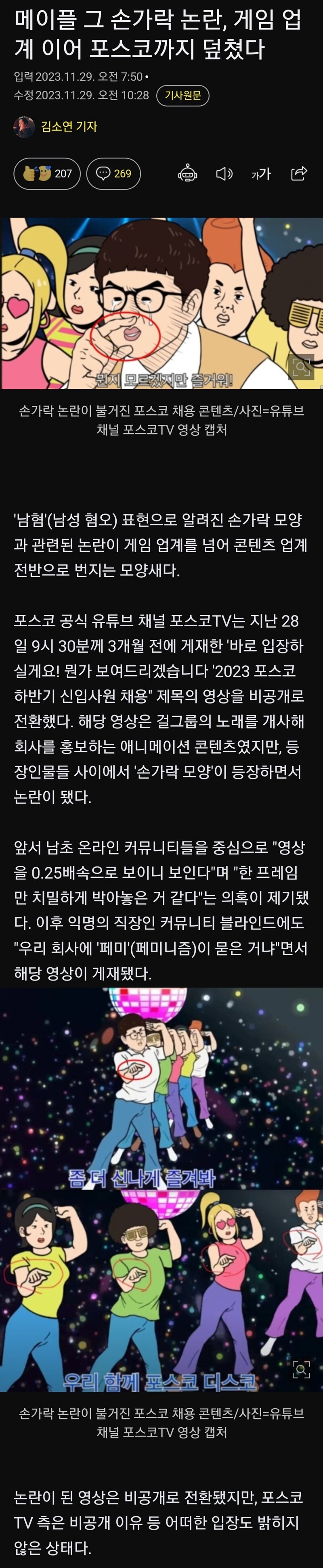 웹진 인벤 메이플 그 손가락 논란 게임 업계 이어 포스코까지 덮쳤다 오픈이슈갤러리
