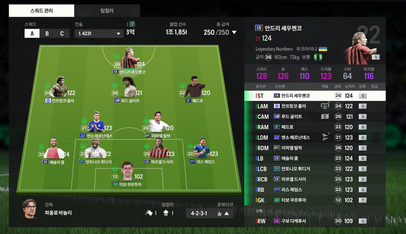 Fc 온라인 인벤 첼시 원톱 셰우첸코 말고는 Fc 온라인 인벤 자유게시판