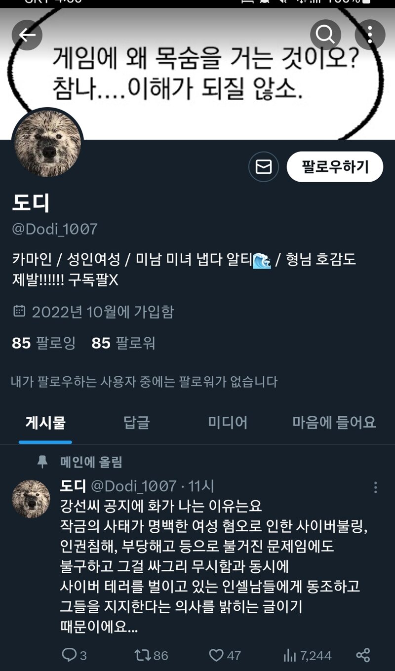 로스트아크 인벤 트짹이 페미 한명 더 검거 로스트아크 인벤 자유 게시판