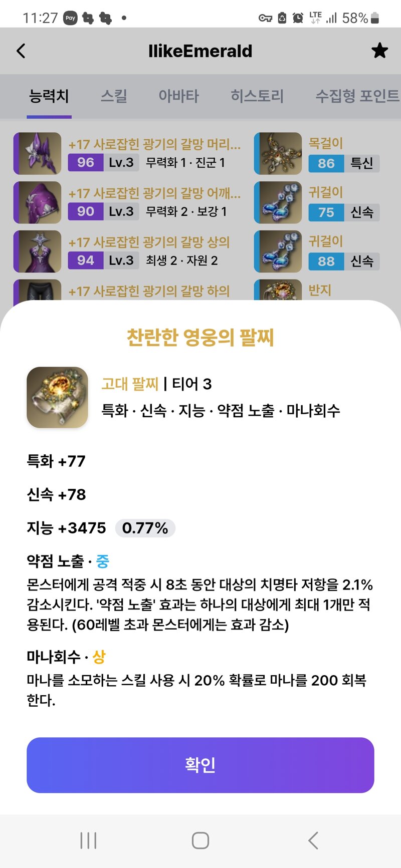 로스트아크 인벤 바드 팔찌 질문 로스트아크 인벤 바드 게시판