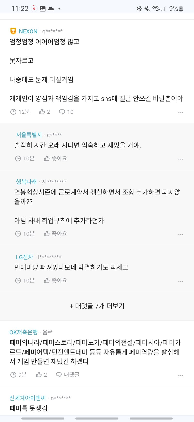 메이플스토리 인벤 이제 블라 눈팅도 그만해야겠다 메이플스토리 인벤 자유게시판