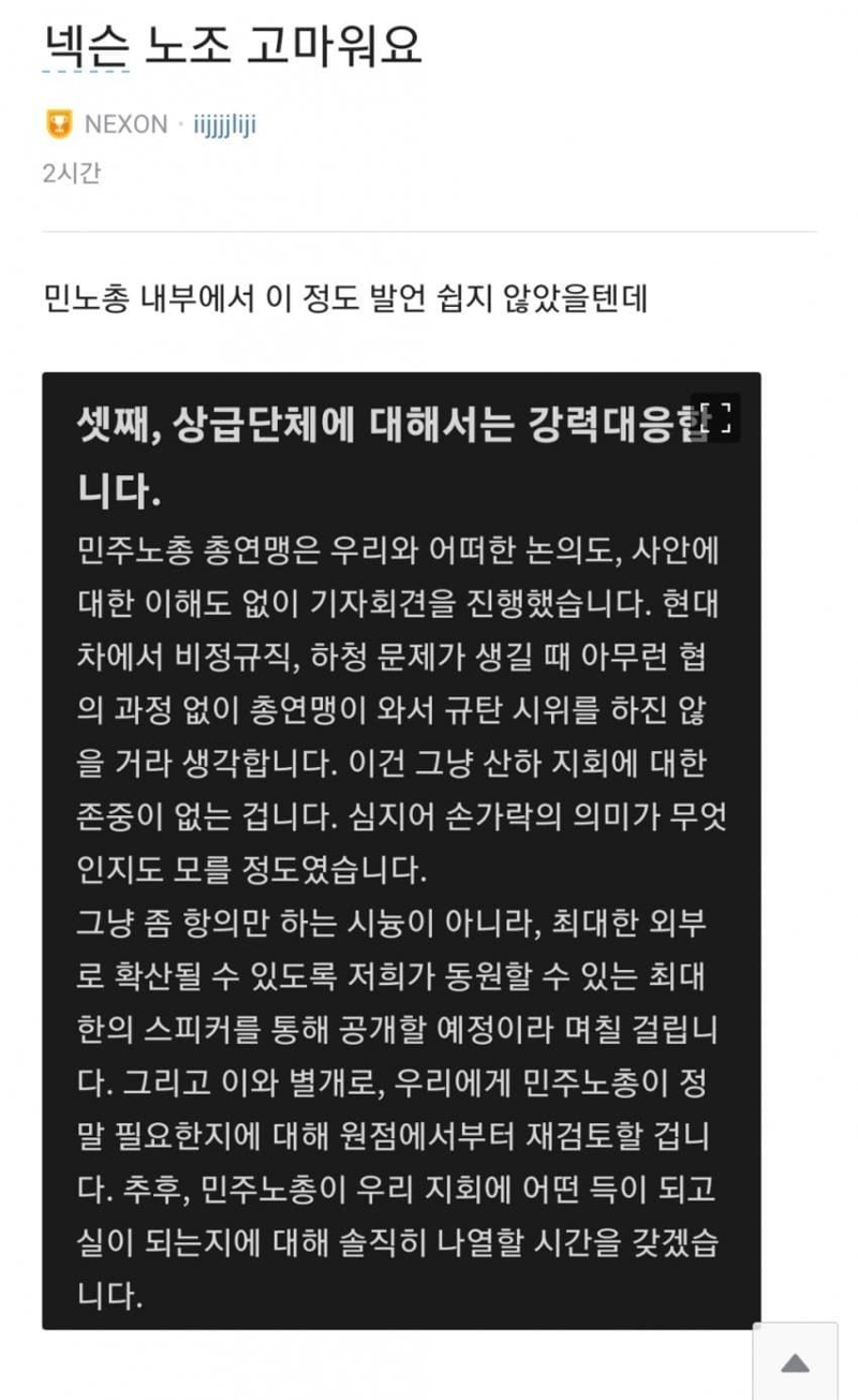 웹진 인벤 넥슨 내부 노조 발언이 나온거 같네요 오픈이슈갤러리