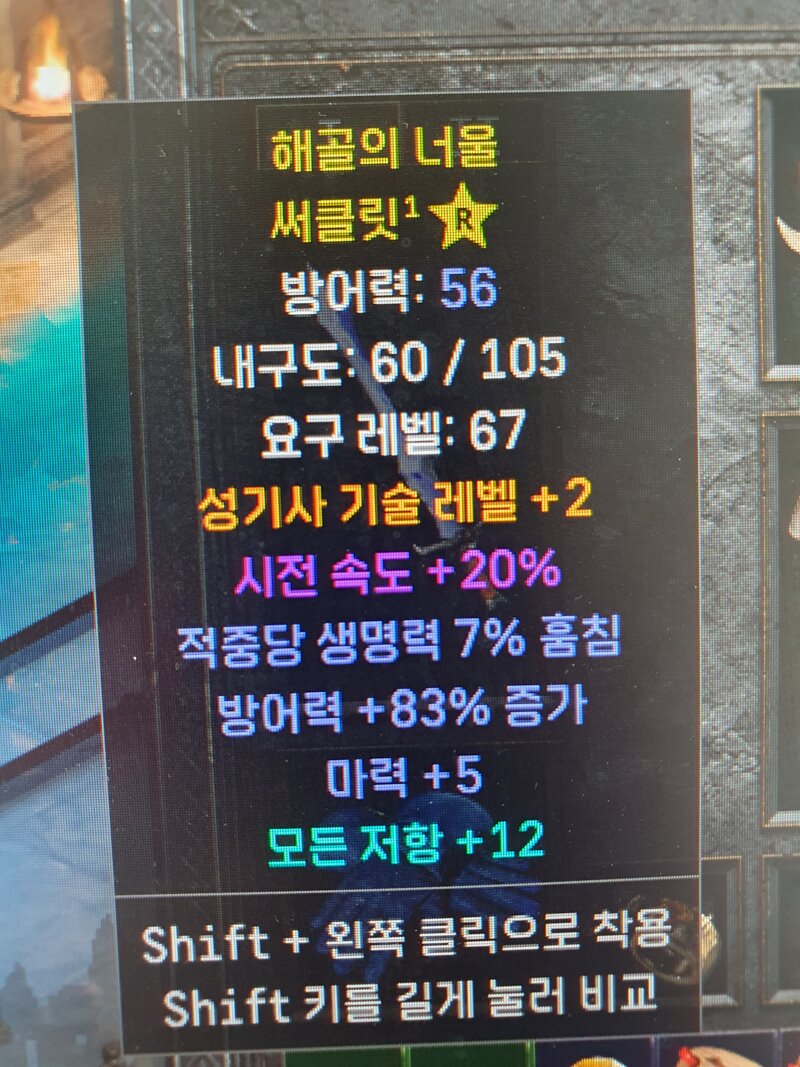 팔라 서클릿인데 환인가요 디아블로2 득템and자랑 게시판 디아블로2 인벤
